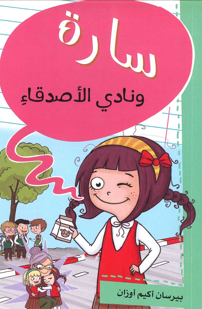 Sarah Friends Club - Al Hudhud | دار الهدهد للنشر والتوزيع