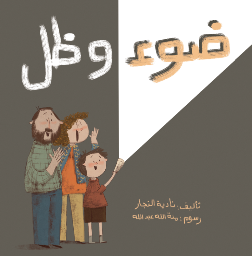 The Flying Bag - Al Hudhud | دار الهدهد للنشر والتوزيع